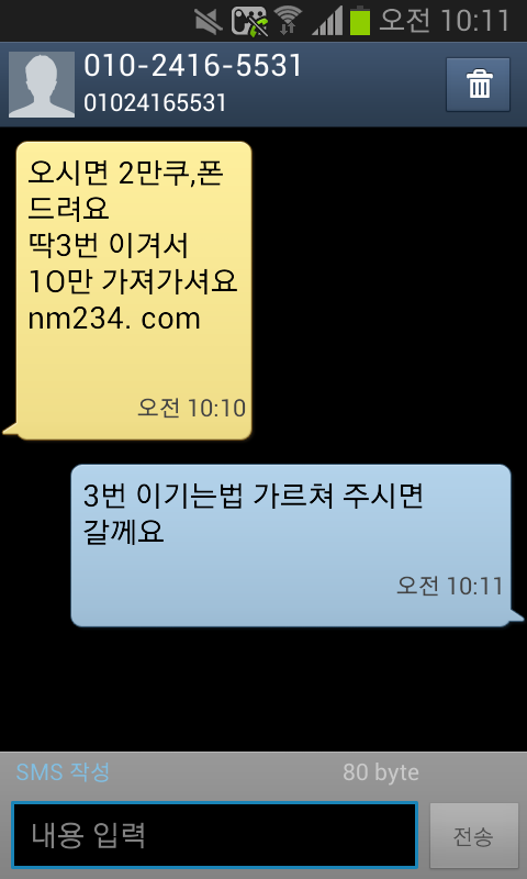 흔한 스팸문자 답변 네이트 판
