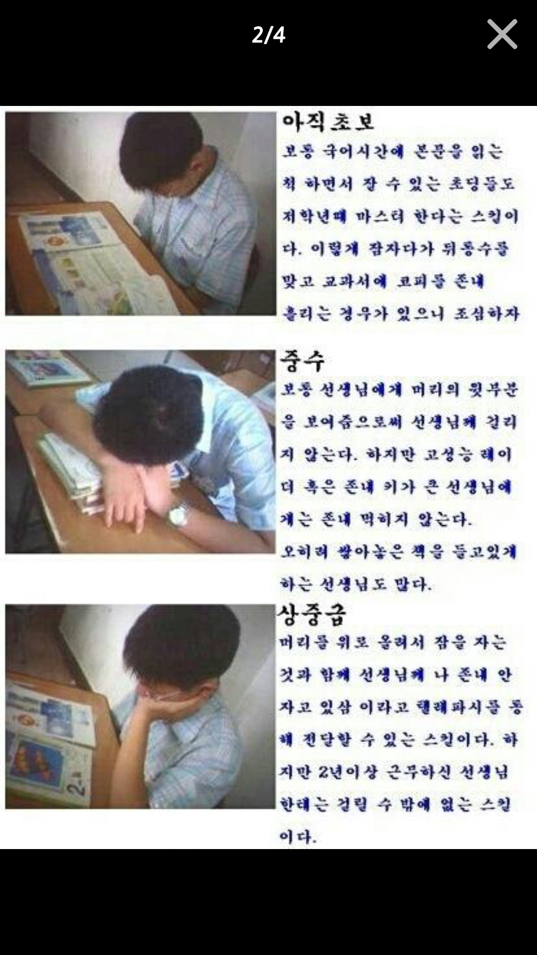 수업시간에 자는법 네이트 판